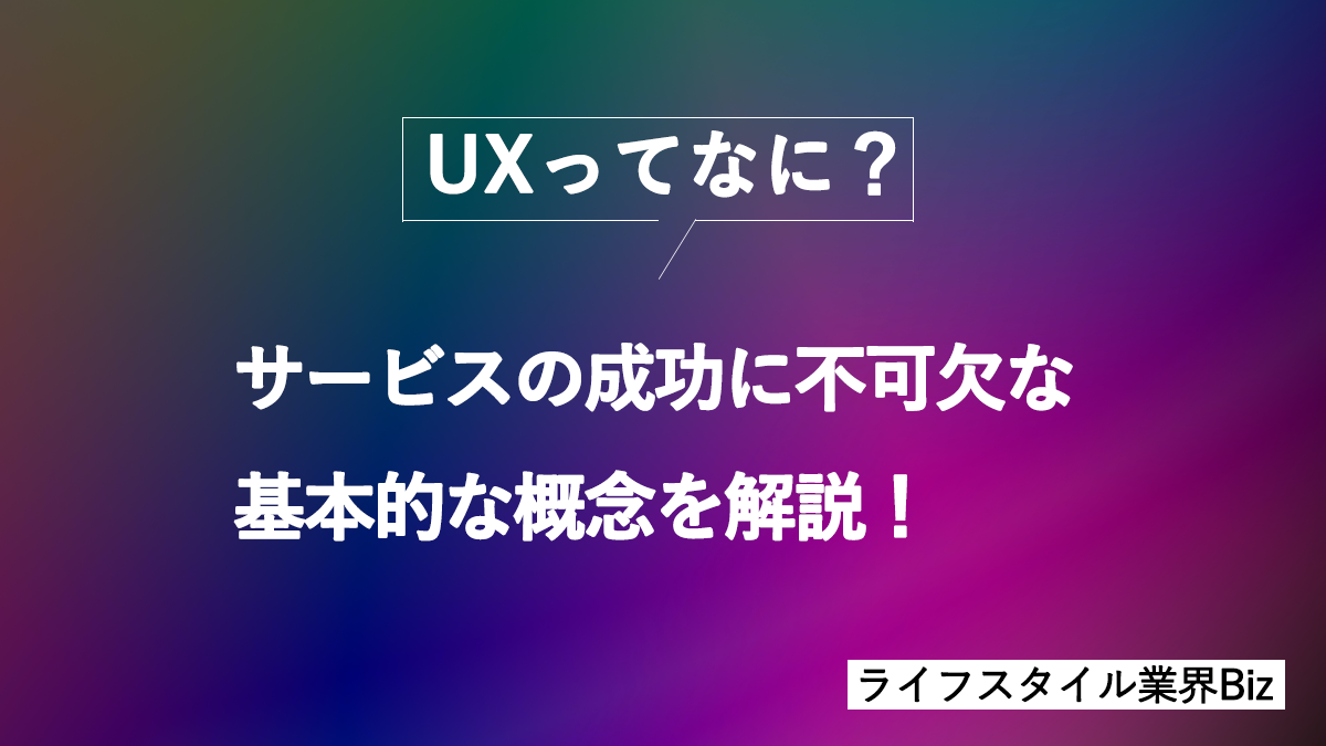 ライフスタイル業界Biz