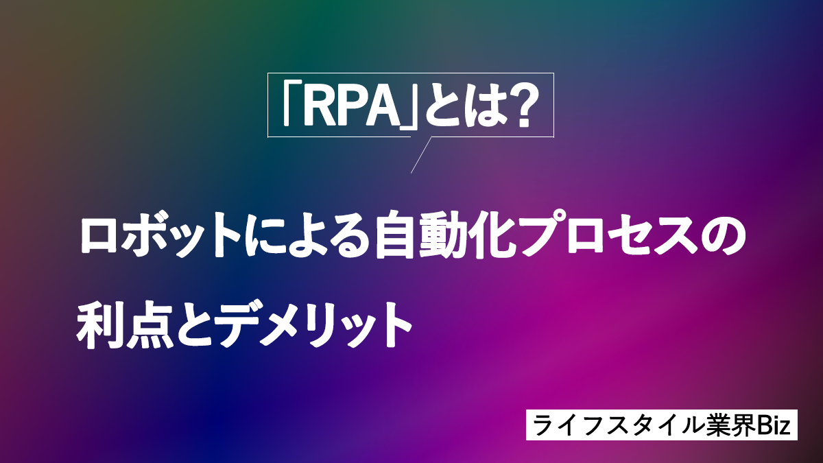 ライフスタイル業界Biz