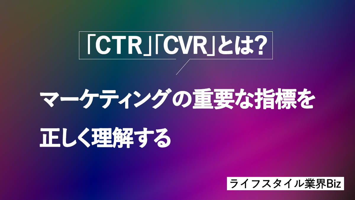 ライフスタイル業界Biz