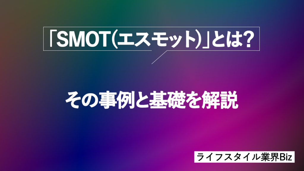 ライフスタイル業界Biz