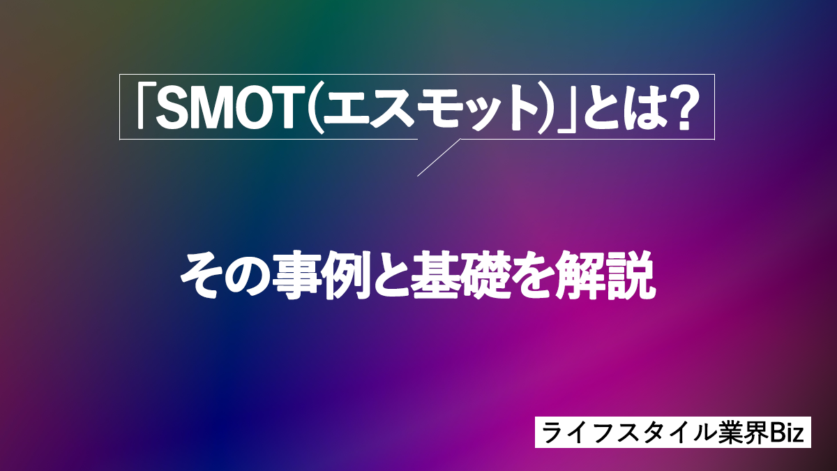 ライフスタイル業界Biz