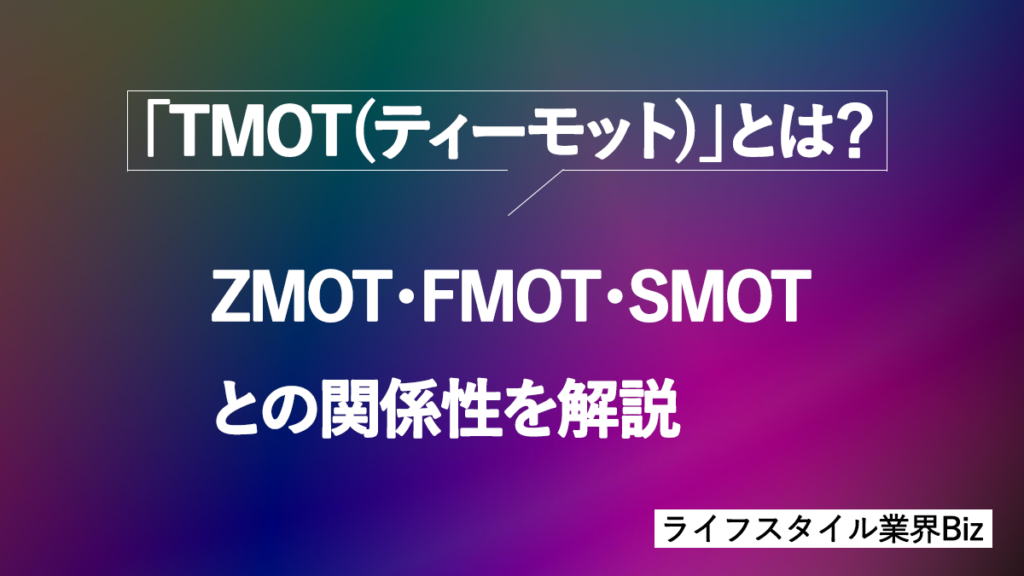 ライフスタイル業界Biz