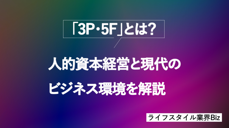 ライフスタイル業界Biz