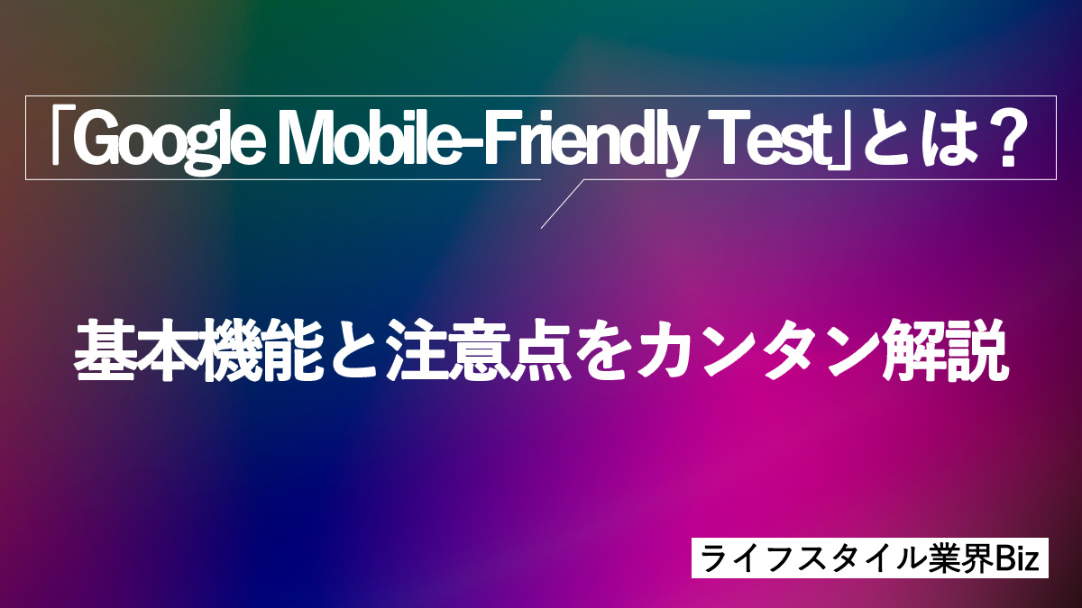 ライフスタイル業界Biz